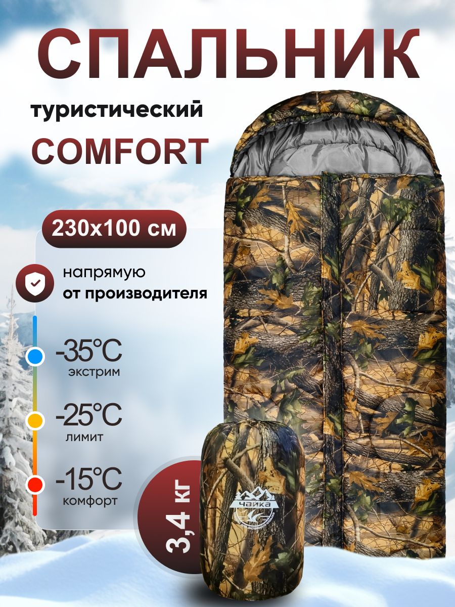 Спальный мешок чайка Comfort 600, 230х100см, цвет камуфляж лес