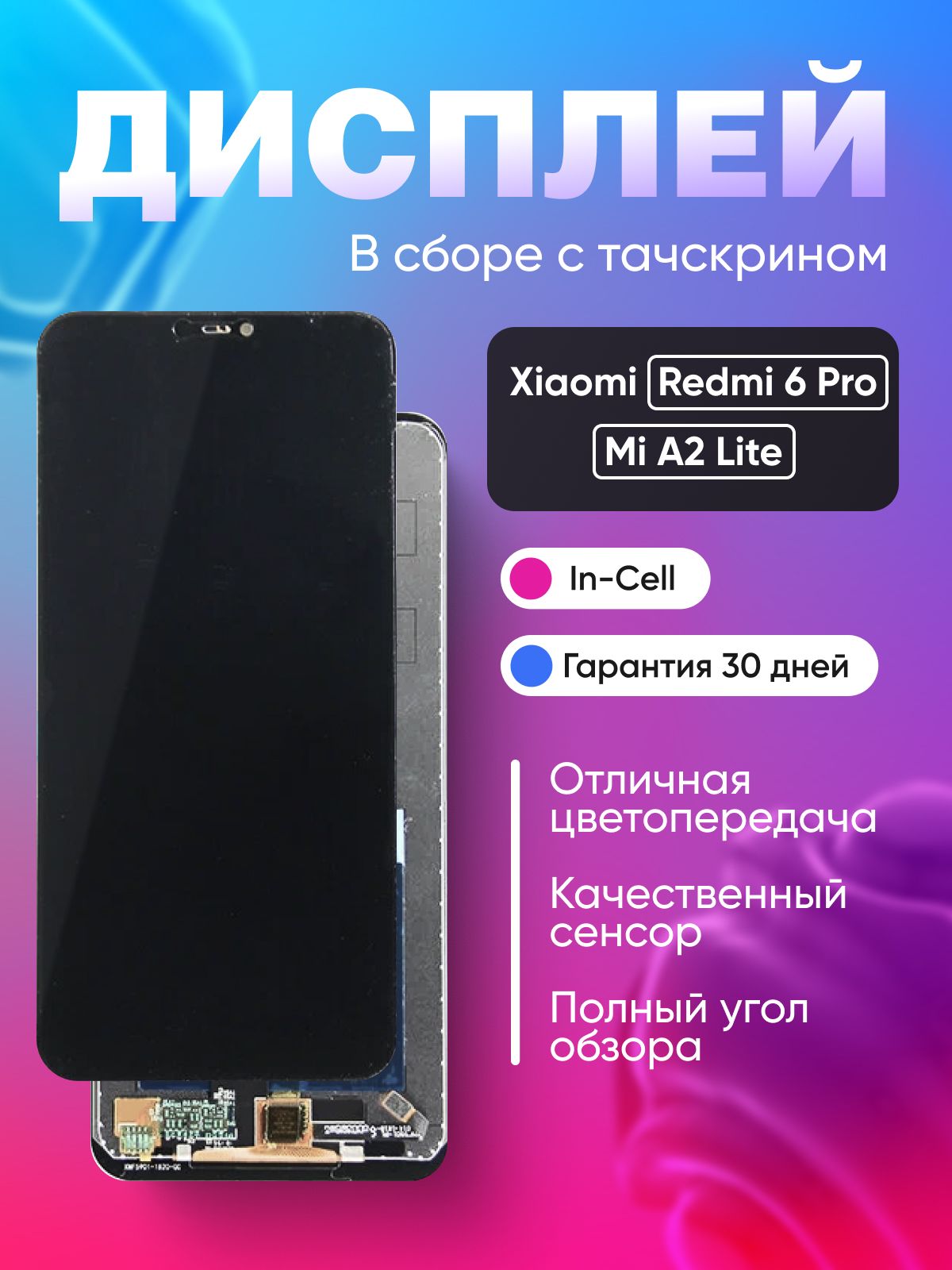 Дисплей для Xiaomi Redmi 6 Pro/Mi A2 Lite в сборе с тачскрином Черный
