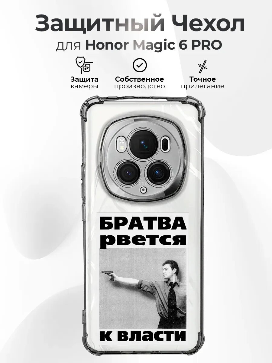 Чехол на HONOR MAGIC 6 PRO силиконовый с принтом Белый