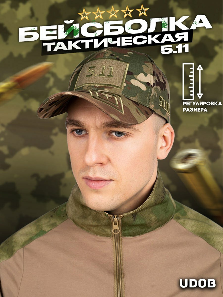 Бейсболка для рыбалки и охоты