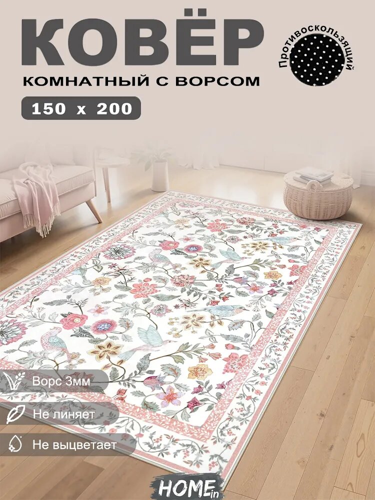 Tata Ковер безворсовый в комнату, гостиную, детскую, офис, балкон 150x200 см