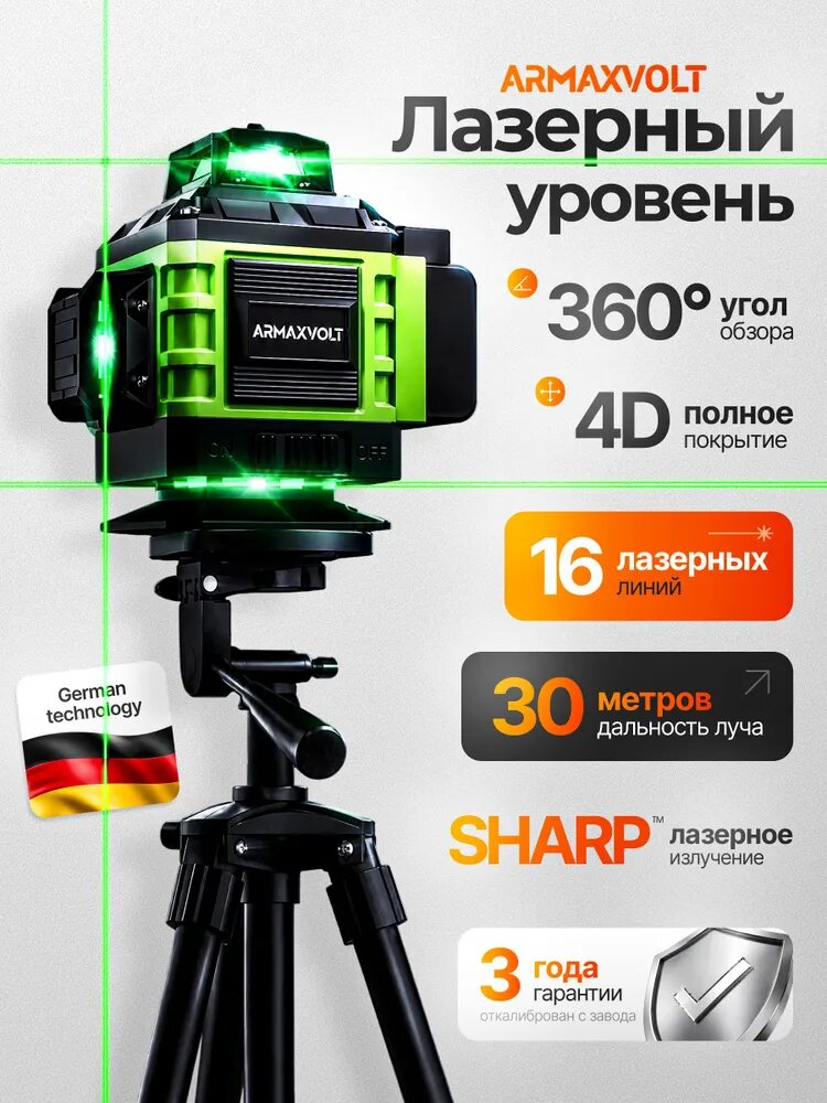 Лазерный уровень 4d 360 16 линий зеленый луч со штативом
