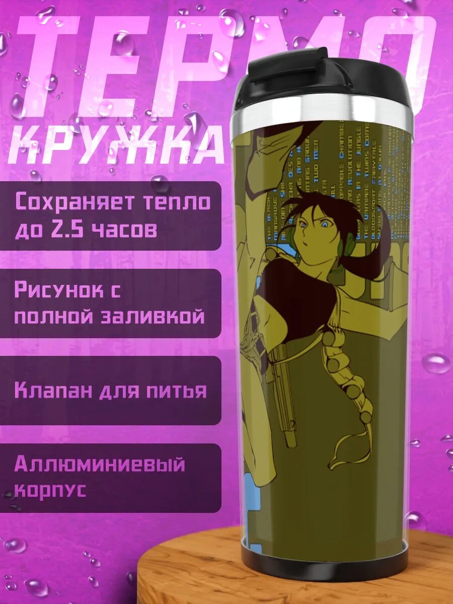 Термокружка Реви с пистолетом