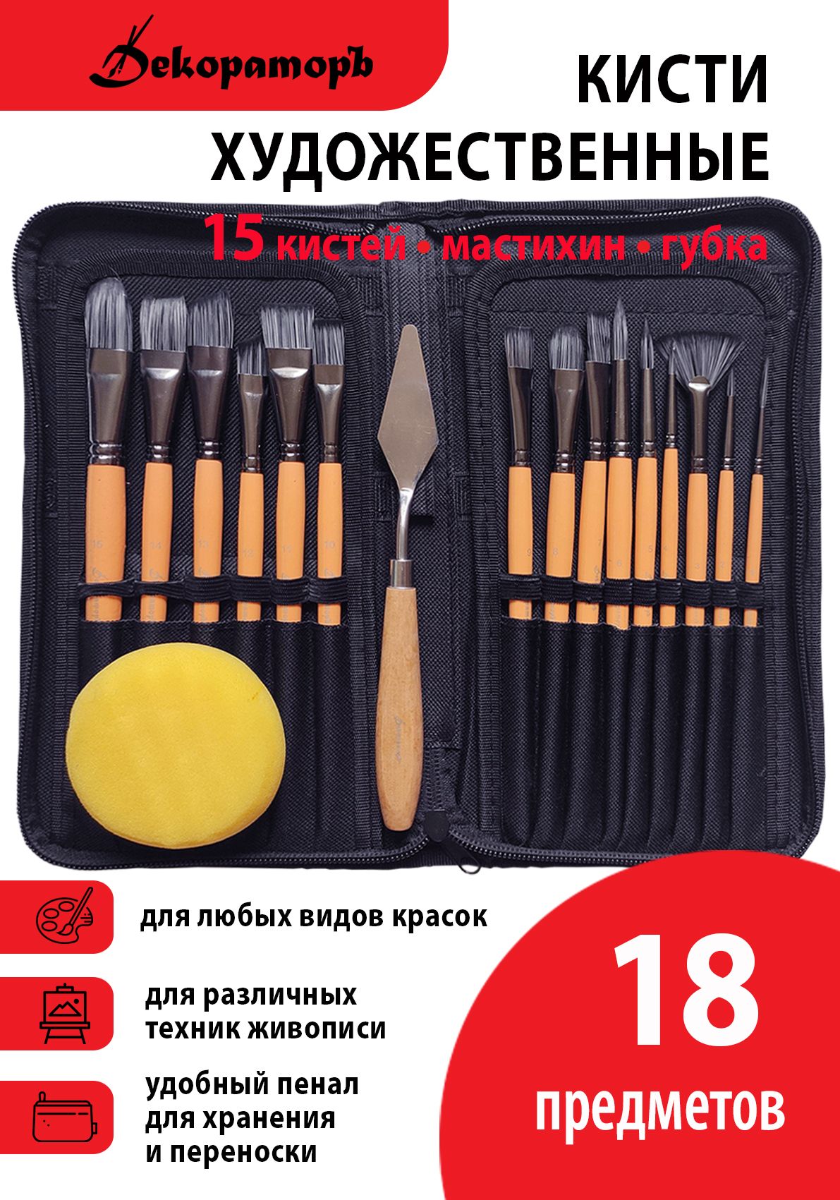 Кисти набор 15 штук + мастихин