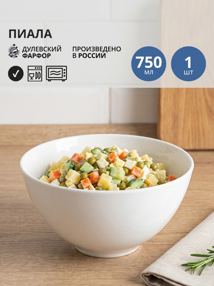 Пиала 750 мл Дулевский фарфор Белый