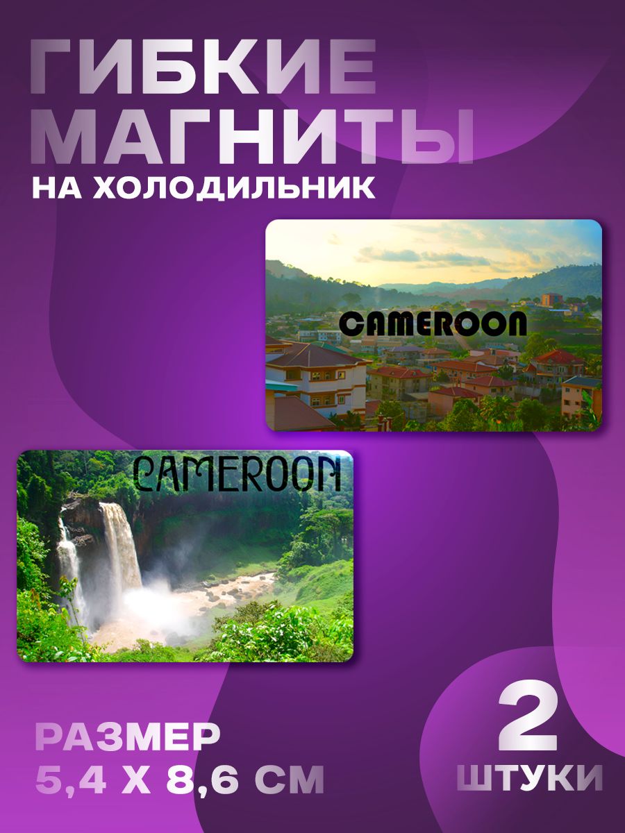 Магниты Камерун 2 шт, размером 5,4х8,6 см.