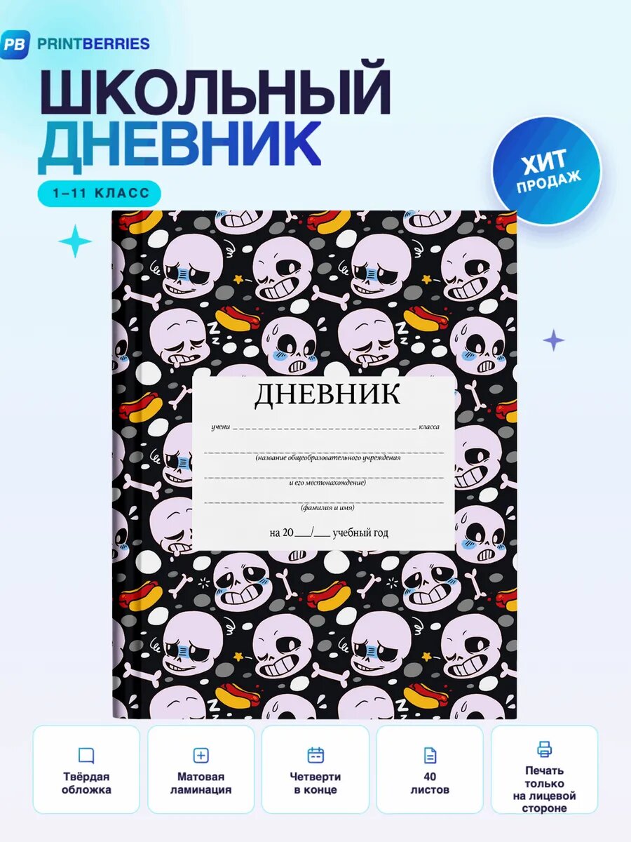 Школьный дневник Андертейл игра