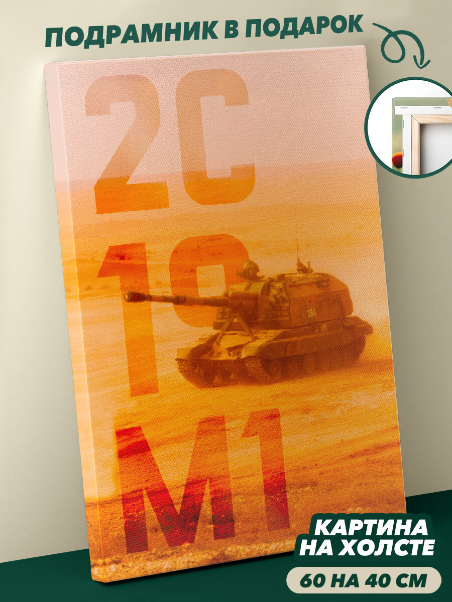 Большая картина интерьерная постер на холсте на стену 60 на 40 см постер 2С19М1