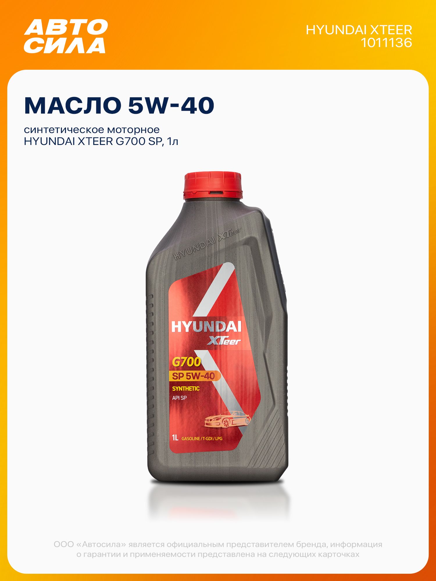 Hyundai XTeer 5W-40 Масло моторное, Синтетическое, 1 л