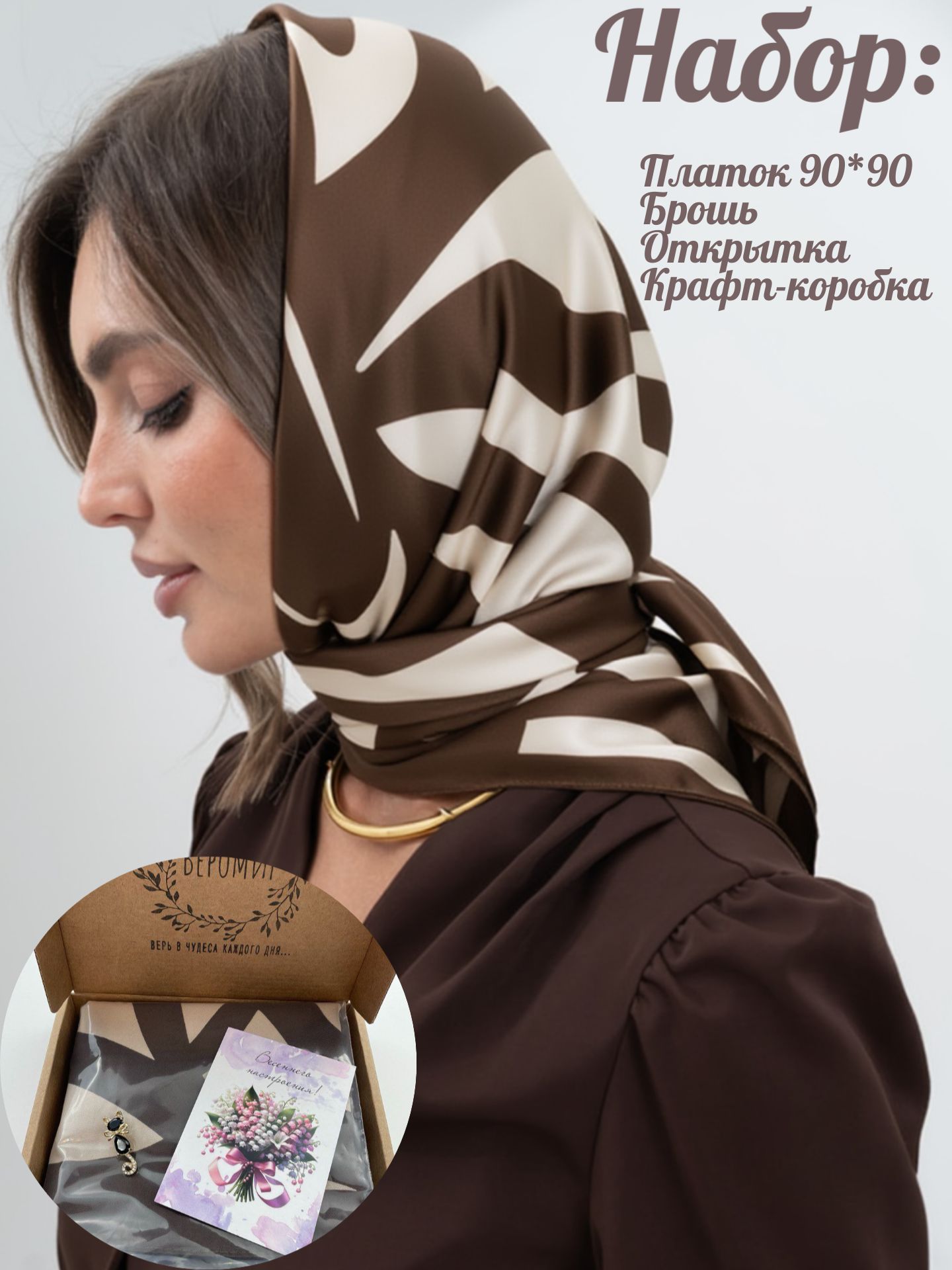 Комплект с шарфом
