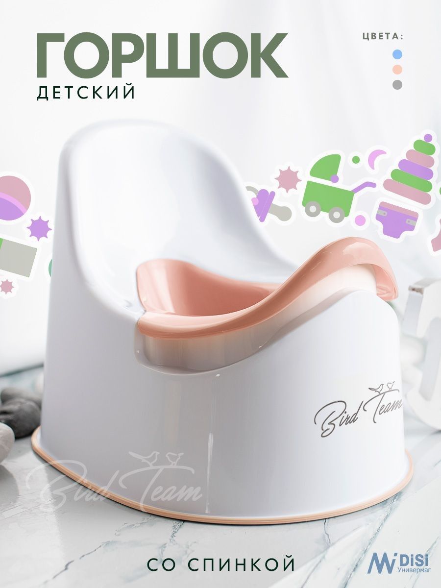 Горшок детский Розовый со спинкой, Анатомический/съемная чаша/ высокий