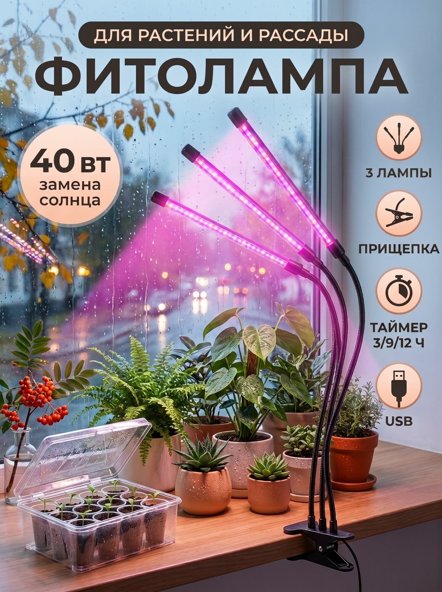 Фитолампа для растений полного спектра, 3 лампы на прищепке с таймером, фитолампа или светильник полного спектра для