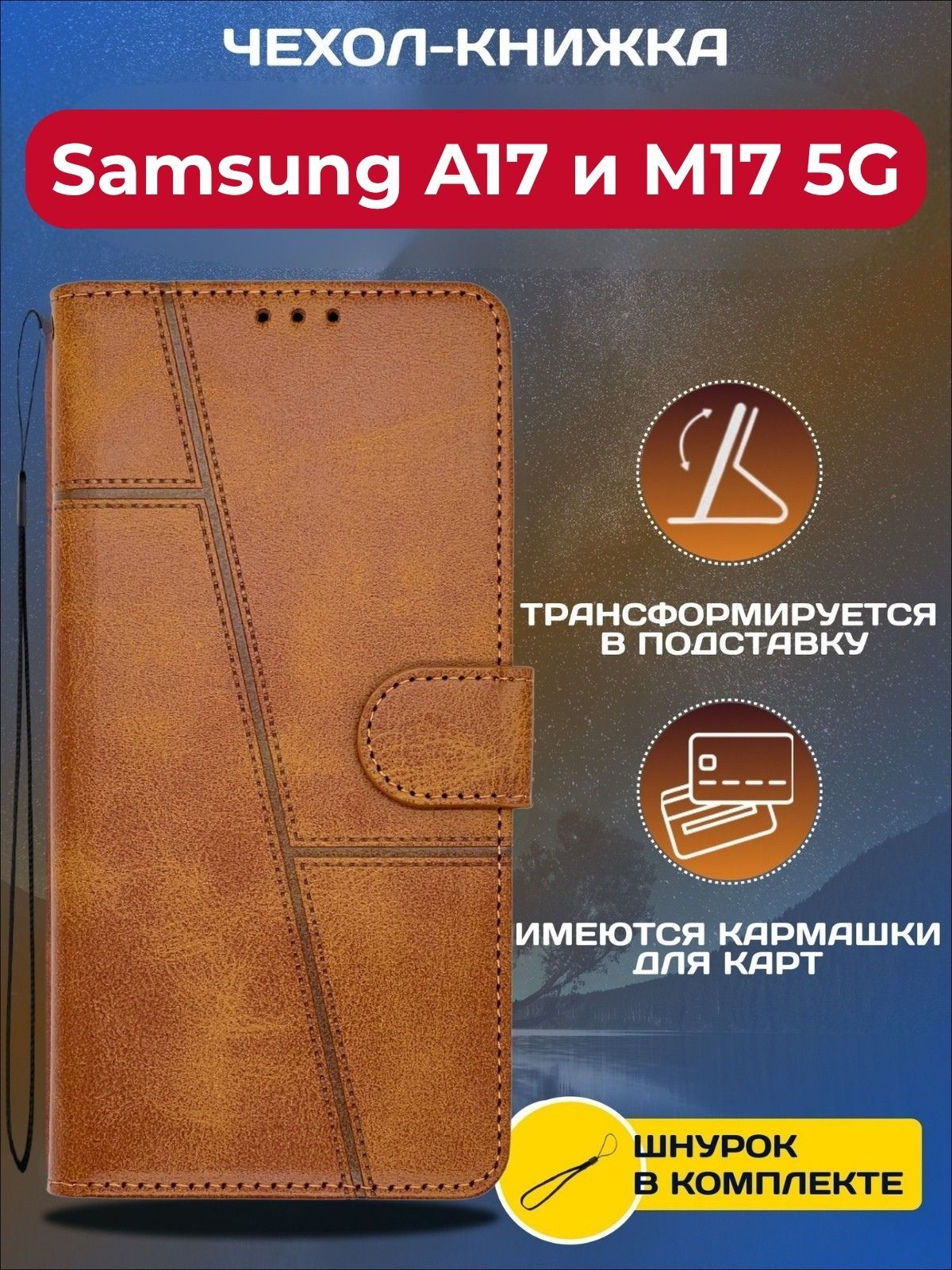 Чехол книжка wallet case на Samsung A17 и M17 5G / Самсунг А17 и М17 5G (Тёмно-коричневая)
