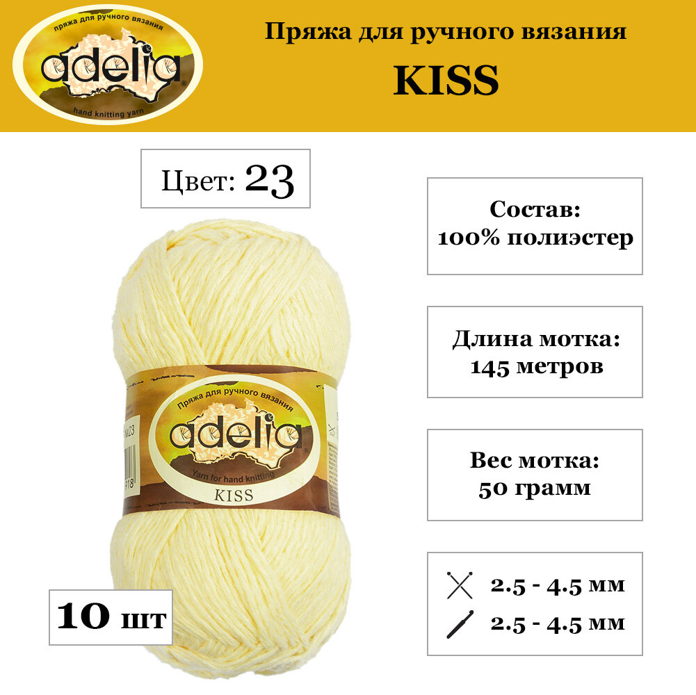 Пряжа Adelia "KISS", 10 шт. по 50 г, набор 100% полиэстер, 145 м №23 желтый