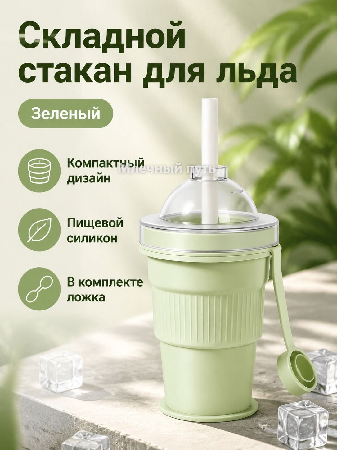 Форма для льда "Складной стакан-форма для льда", 1 яч, 1 шт