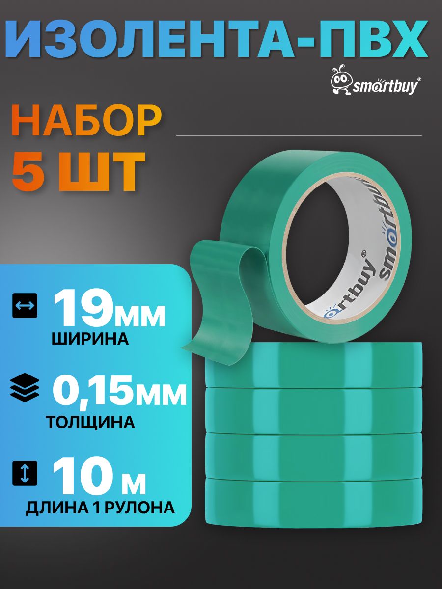 Изолента зеленая ПВХ набор 0.15х19 мм, 10 метров, 5 шт.