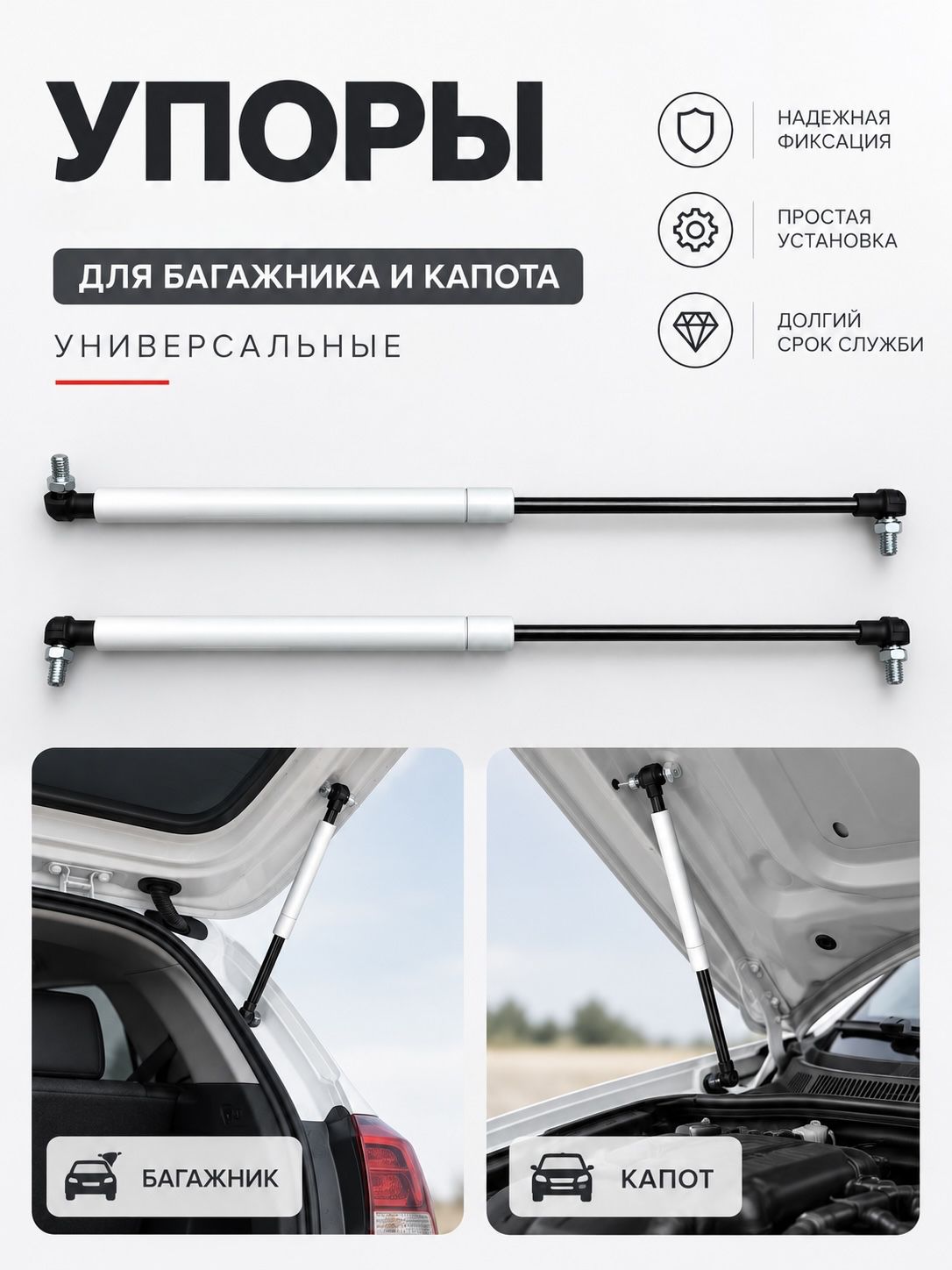 Упоры газовые универсальные (цвет: белый)