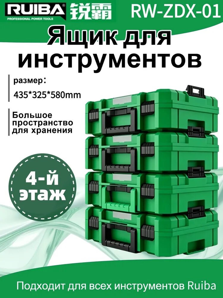 Ruiba Ящик для инструментов 43.5 х 32.5 х 58 см, 4 секц, 1 отд.