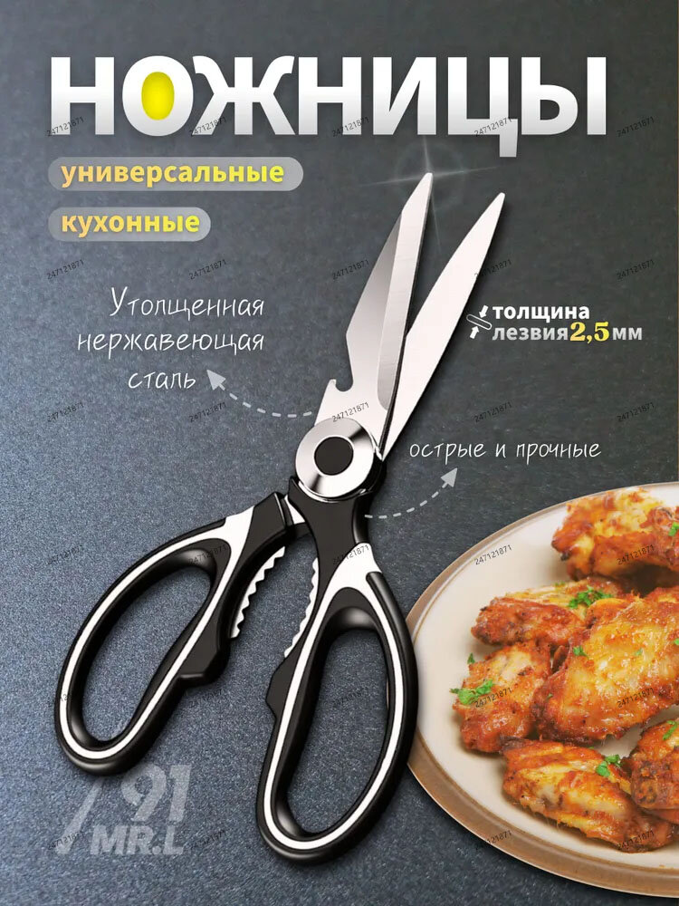 Пинцет кухонный, длина 21 см