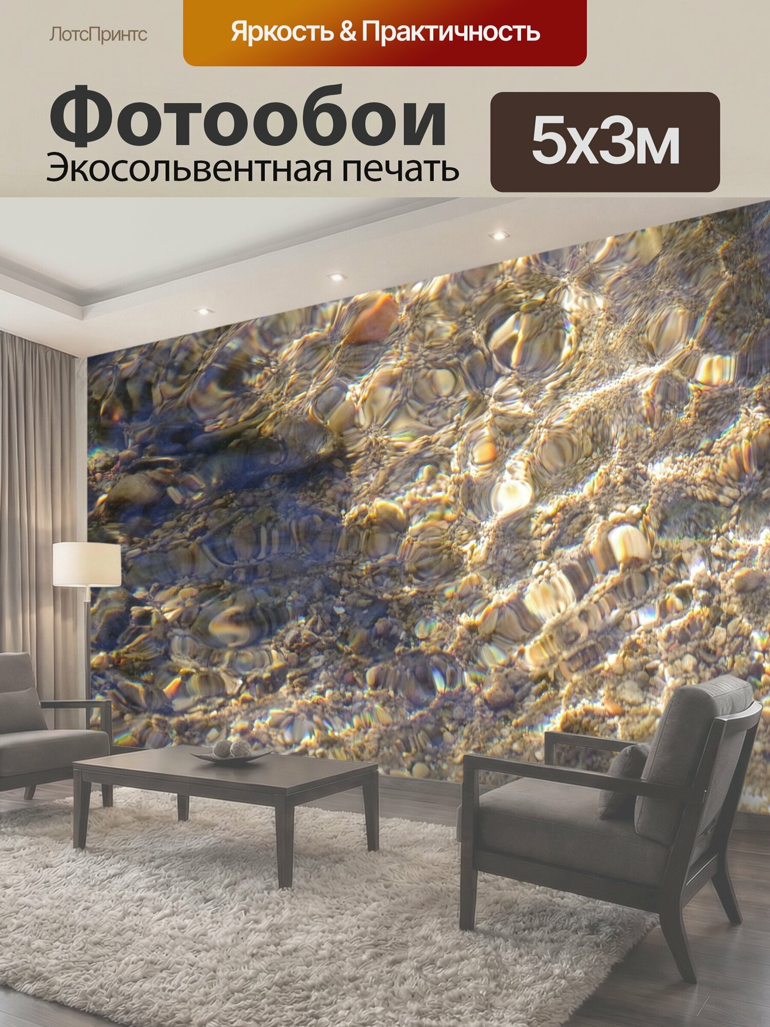 Фотообои "Ручей, отражение, вода" 500x300 см. экосольвентная печать