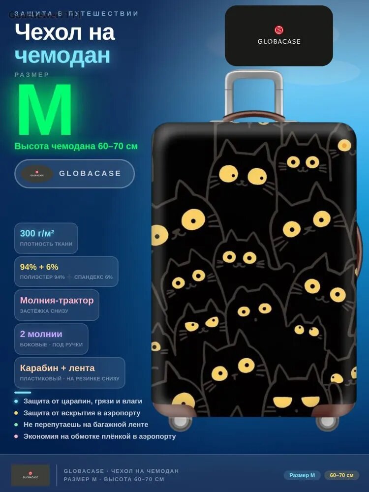 Чехол для чемодана
