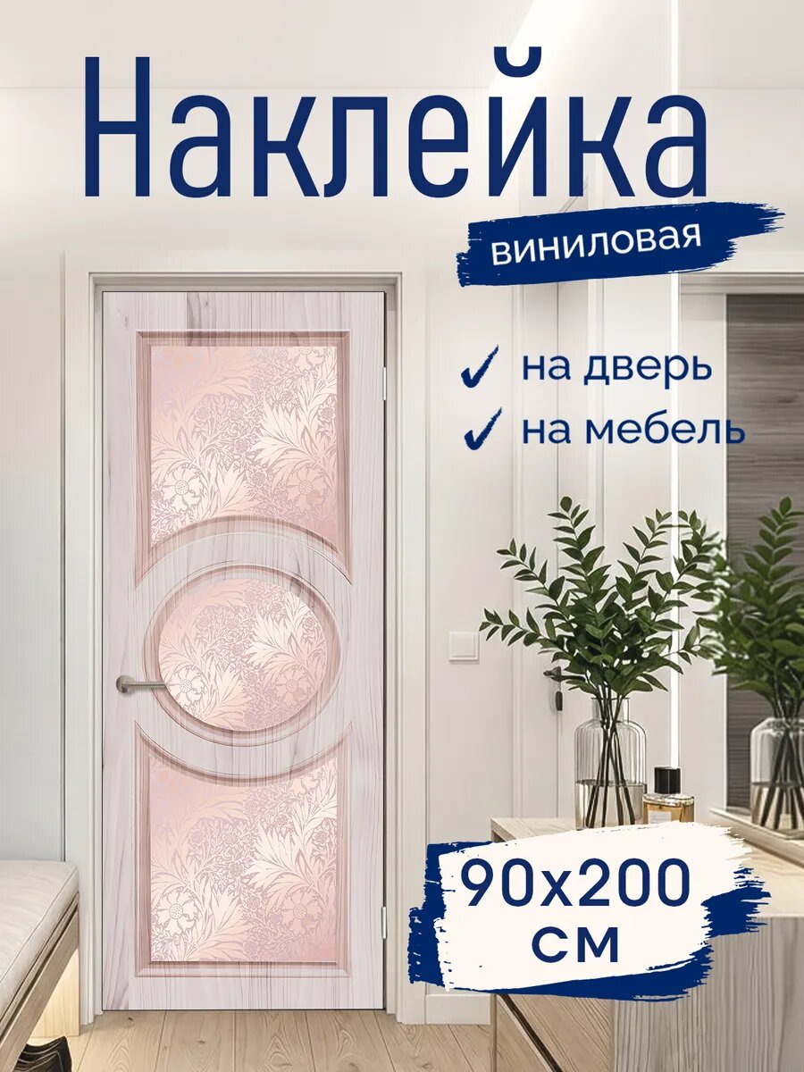 Наклейка декор на дверь Цветочный узор 90х200 см