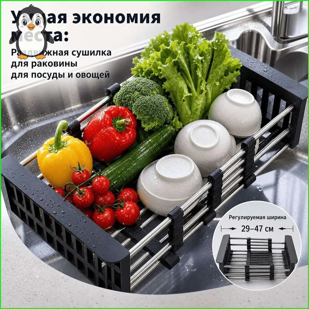 Коландер для мойки 23x23 см 1 шт черный
