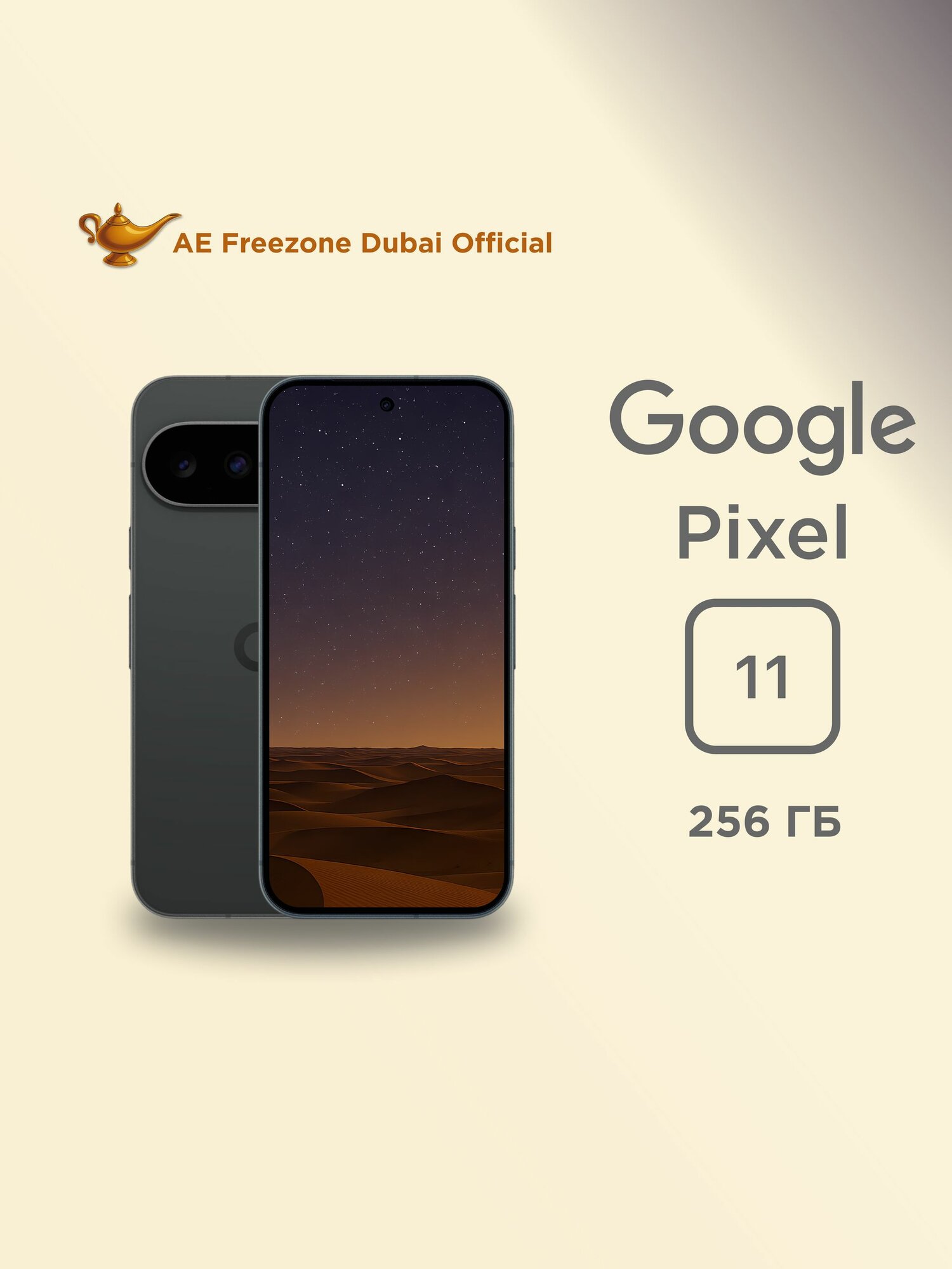 Смартфон Google Pixel 11 256 Obsidian