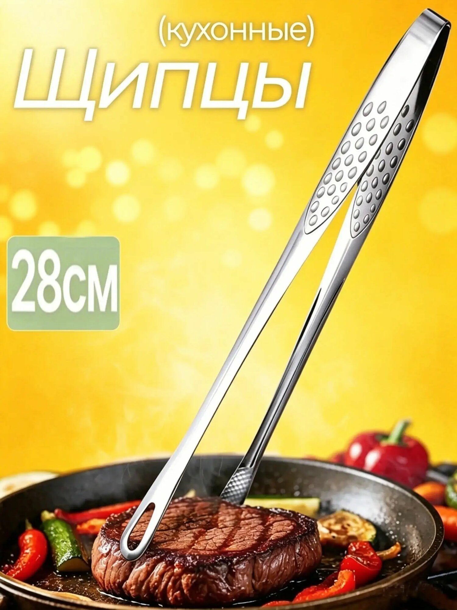 Щипцы кулинарные "товары для кухни", длина 28 см