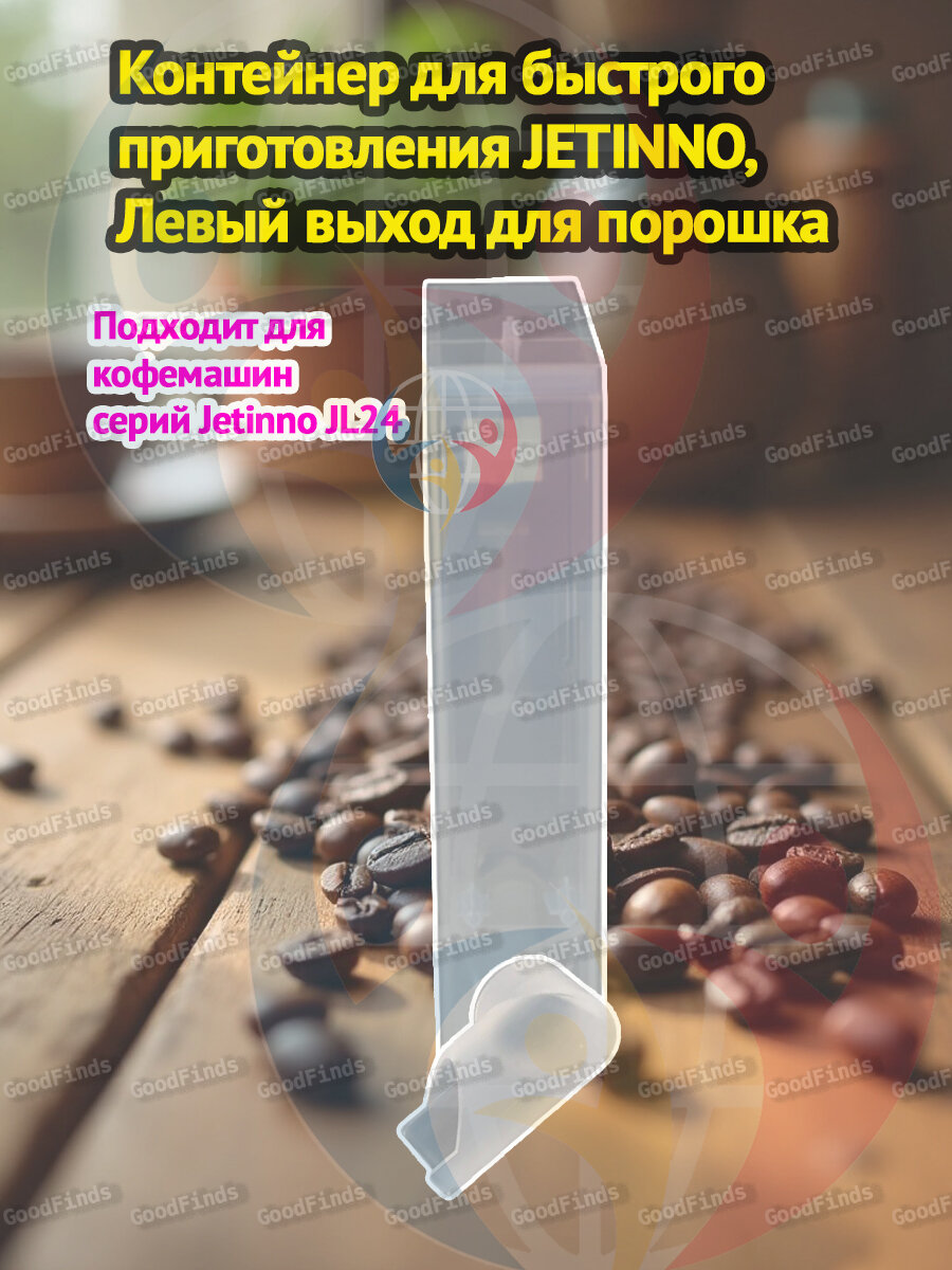 Jetinno Кофеварка комбинированная Контейнер для быстрого приготовления, белый