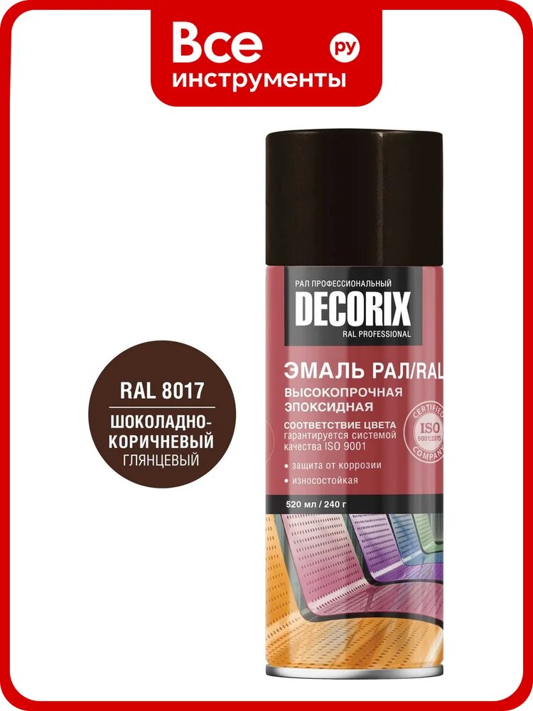 Аэрозольная эмаль эпоксидная высокопрочная RAL профессиональная Decorix, 520 мл, RAL 8017, шоколадно-коричневый глянцевый 0173-8017 DX