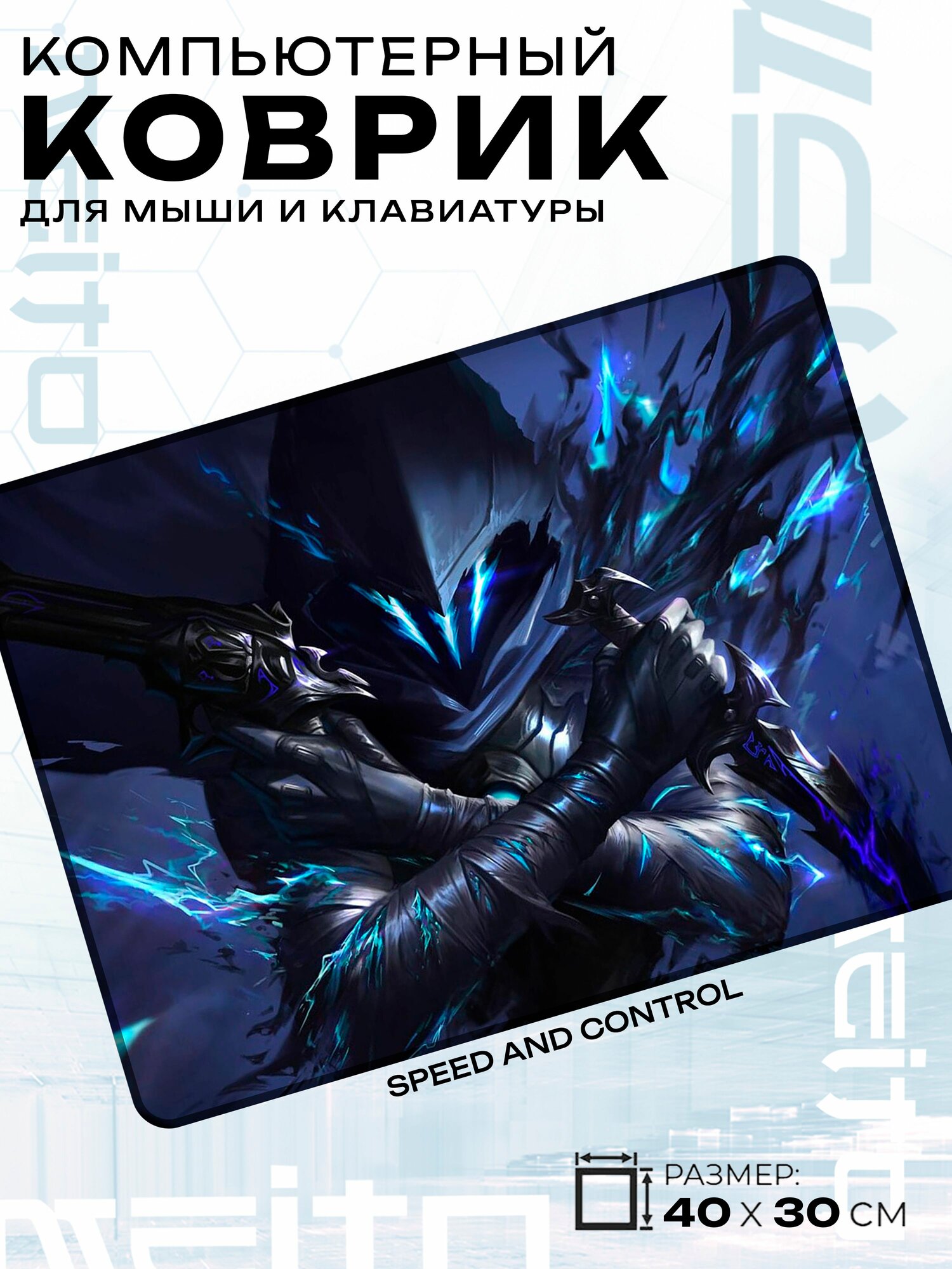 Игровой коврик для мыши жаккард 40x30 см Valorant Валорант Омен