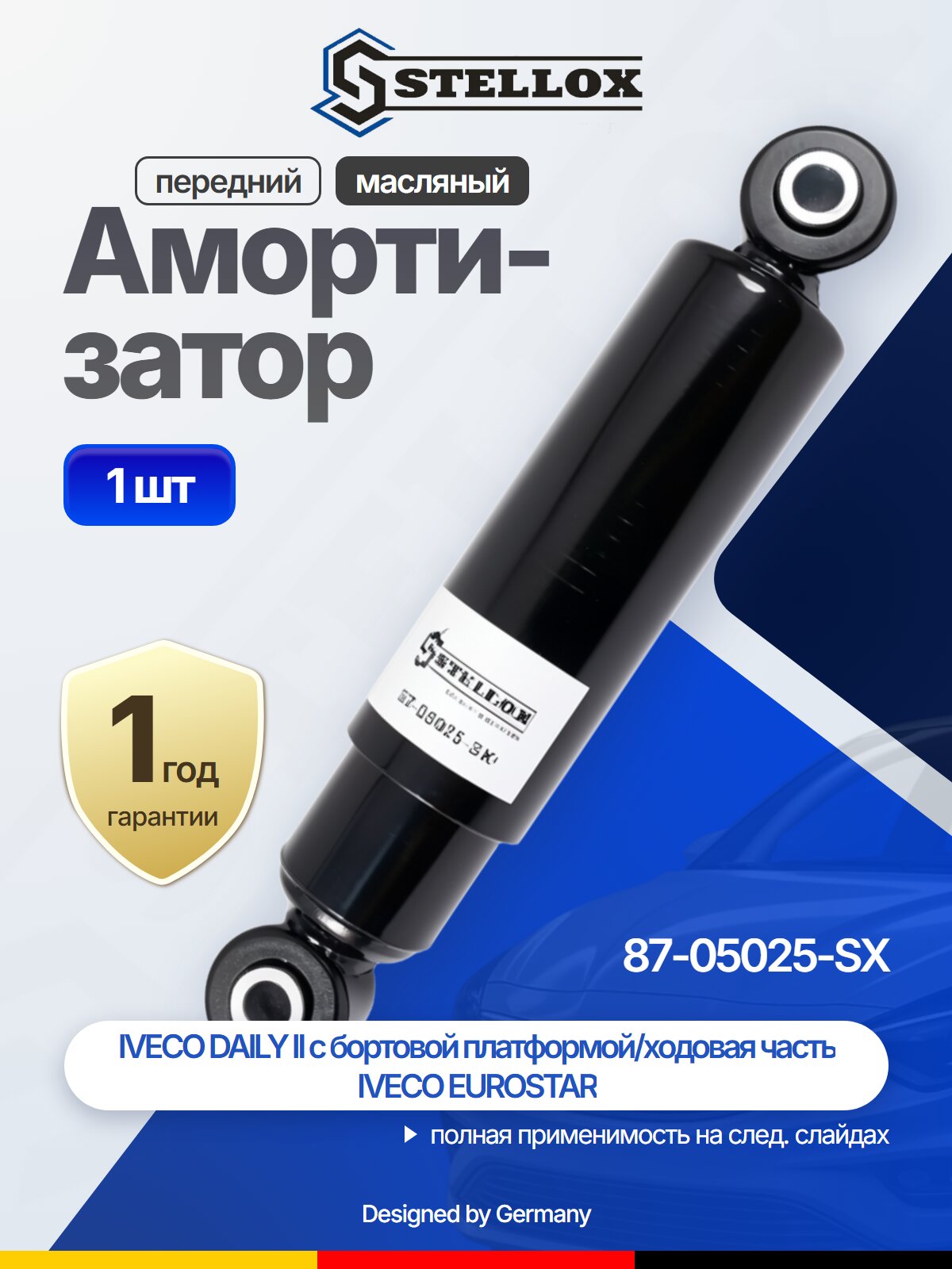Амортизатор передний масляный для IVECO