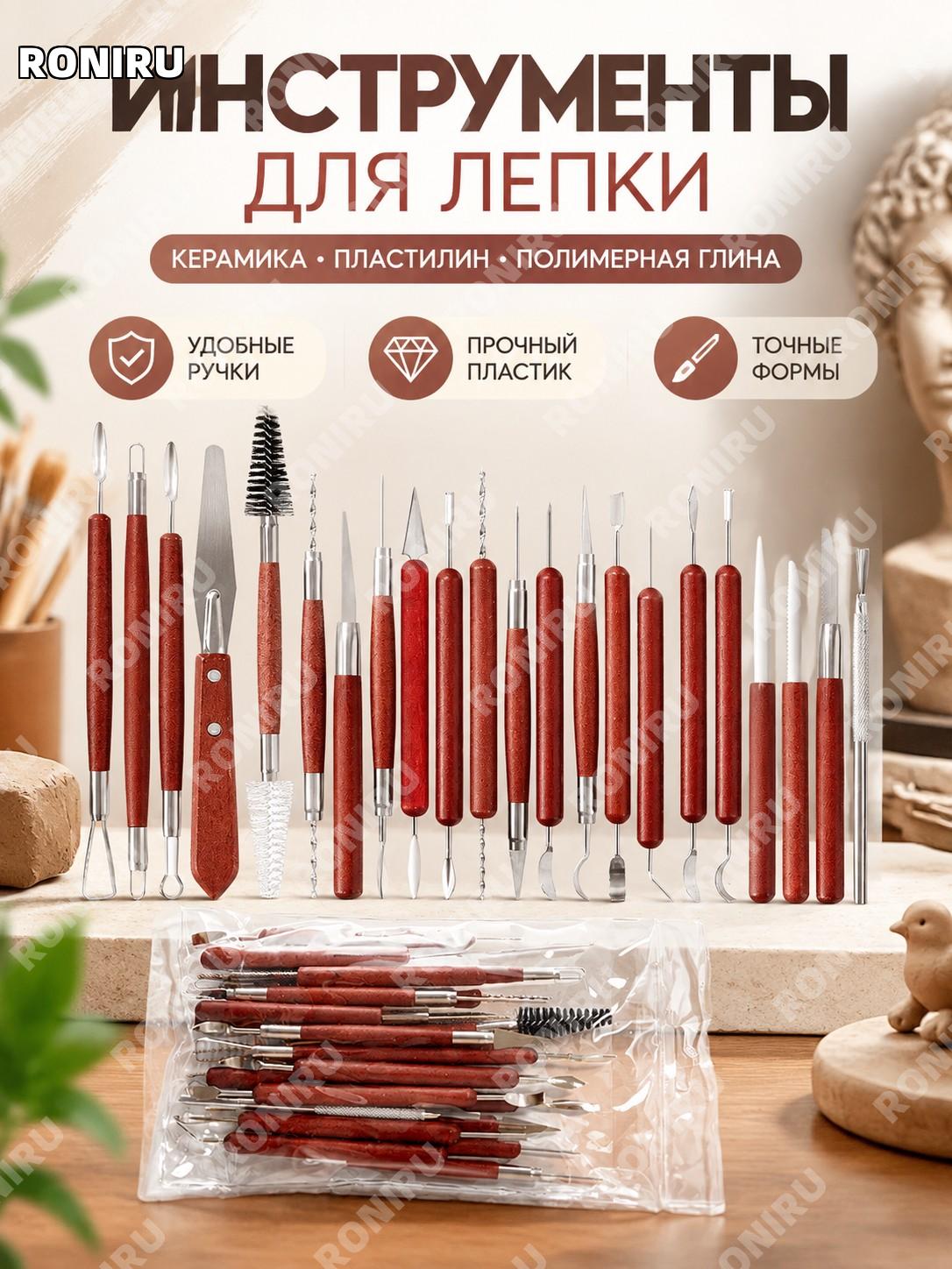 Набор инструментов для лепки из глины 22 предмета, цвет красное дерево, пластиковые инструменты для творчества