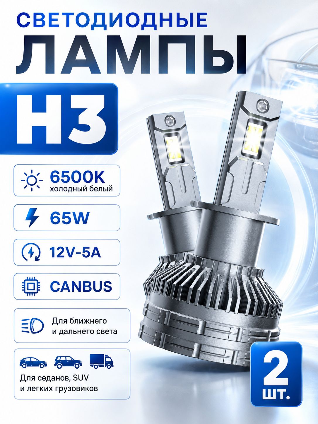 Лед Лампы H3 Светодиодные Лампы H3