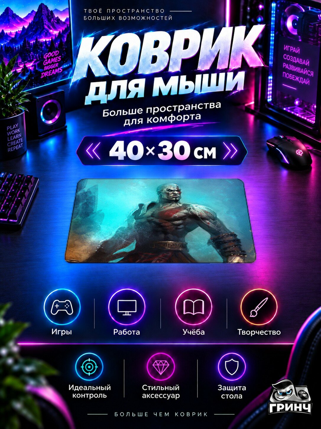 Игровой нескользящий коврик для мыши God of War / Бог войны — Kratos Artwork, 40×30 см, 3 мм, жаккардовый, прошитые края
