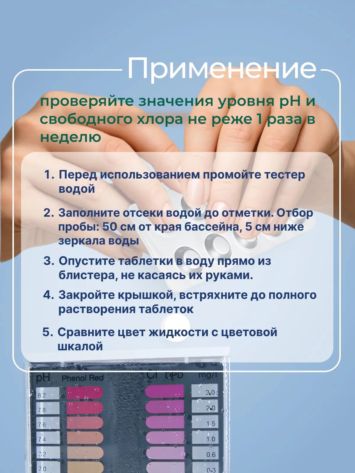 Тестер для воды бассейна Lovibond Pooltester Cl, pH / Определение параметров воды в бассейне — фото 1