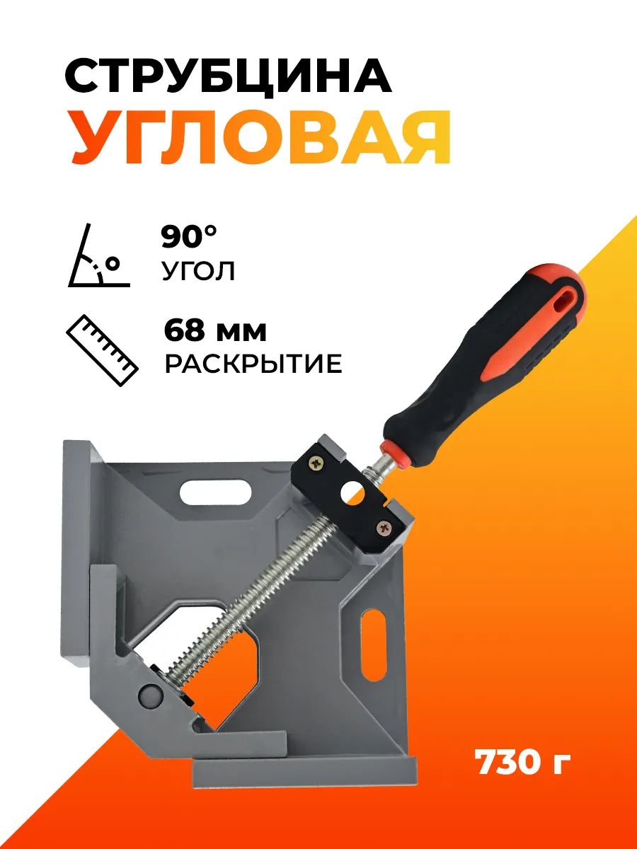 Сварочный фиксатор под прямым углом 90 градусов,1 шт