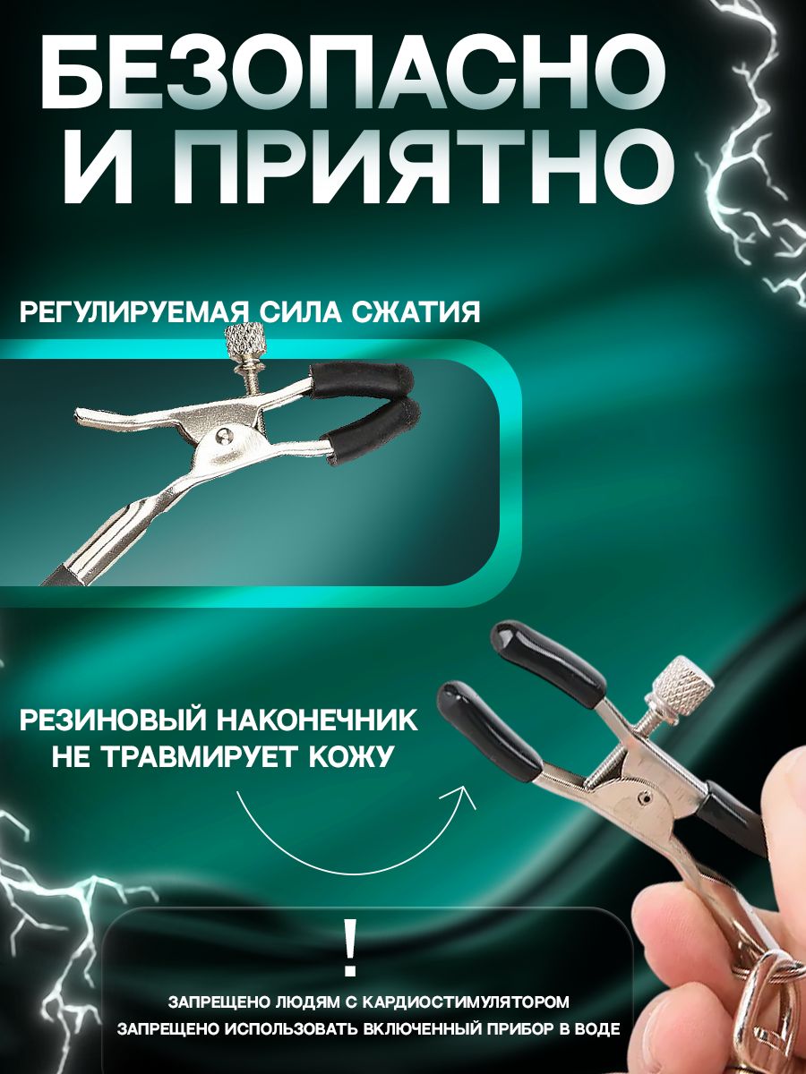 Зажимы для сосков с электростимуляцией током регулируемые 18+