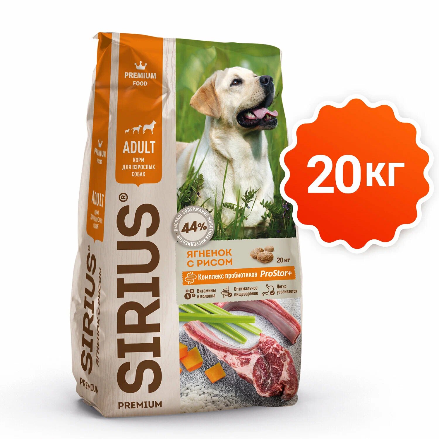 Сухой корм SIRIUS "Ягненок-Рис", для взрослых собак всех пород, 20 кг