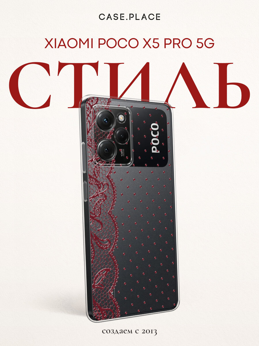Чехол на Xiaomi Poco X5 Pro 5G / Сяоми Поко X5 Про 5G с принтом Кружево с точками 2