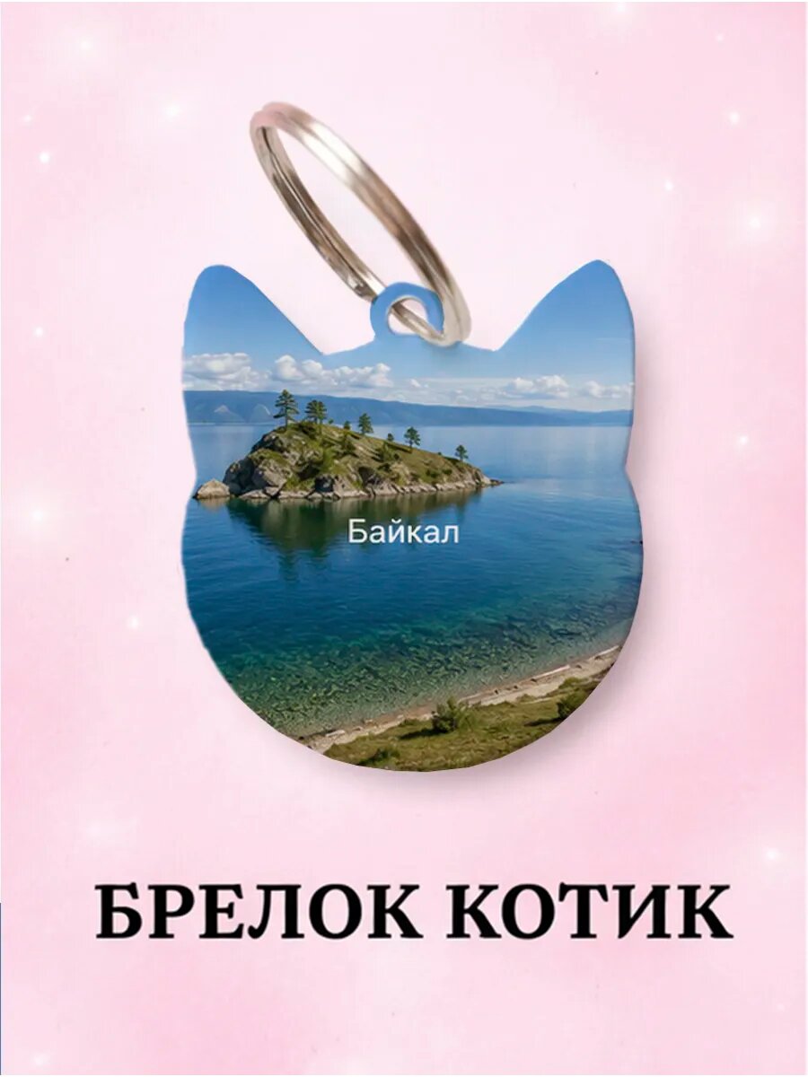 Брелок