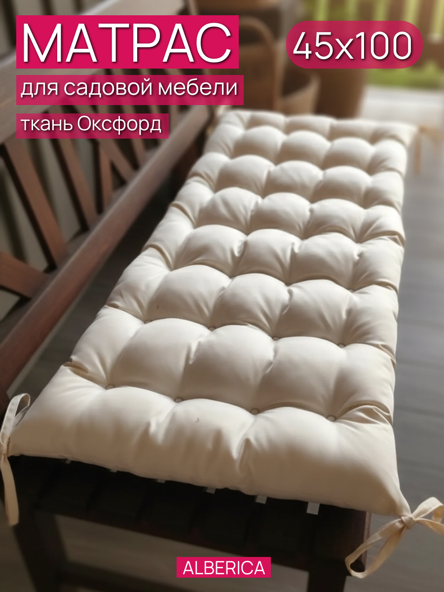Подушка на скамью, лавочку, качели 100х45 см двусторонняя с завязками