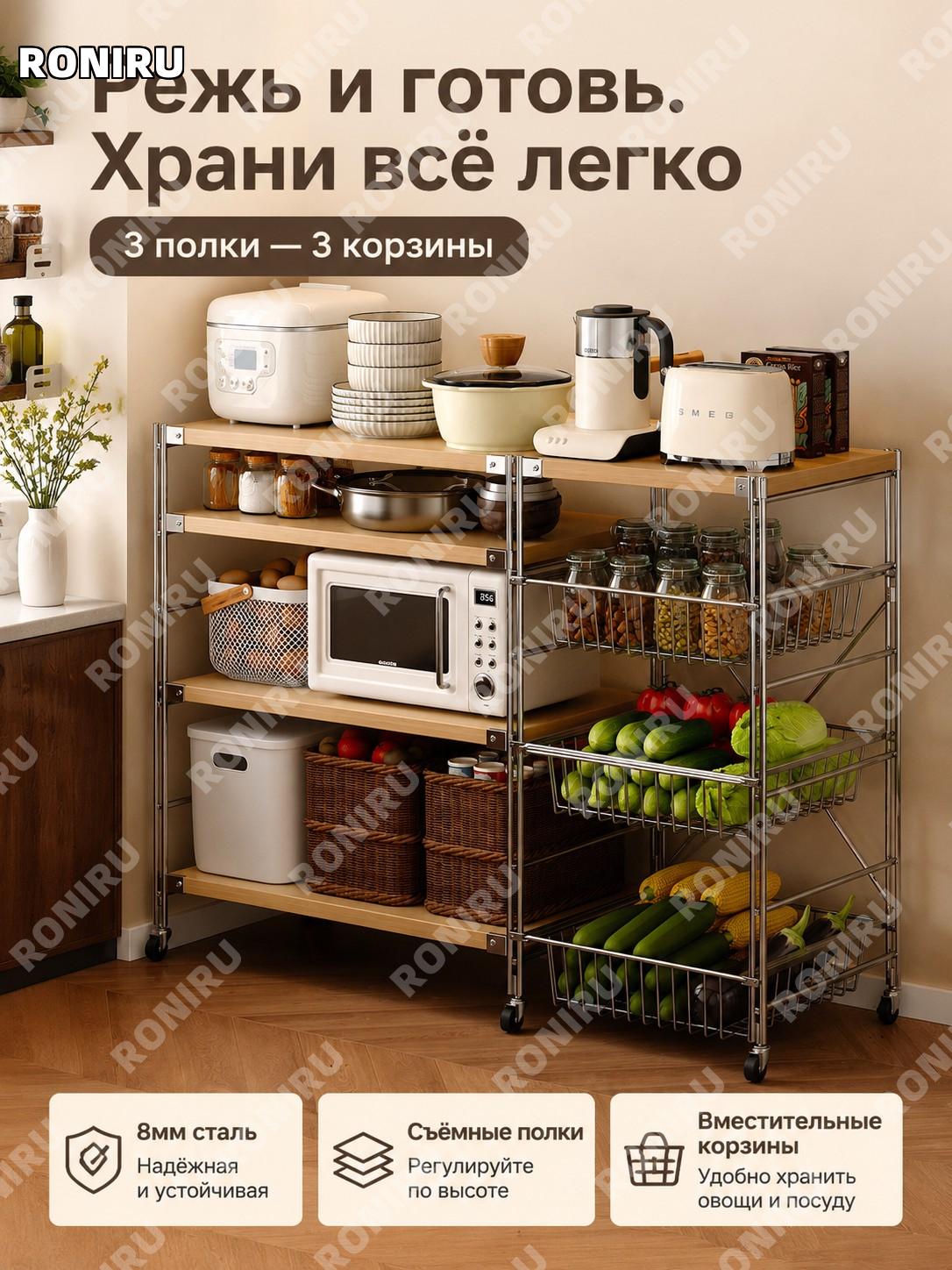 Кухонный напольный стеллаж-этажерка с корзинами 120×30×110 см, 3 полки 3 корзины, цвет вишня, для хранения дома