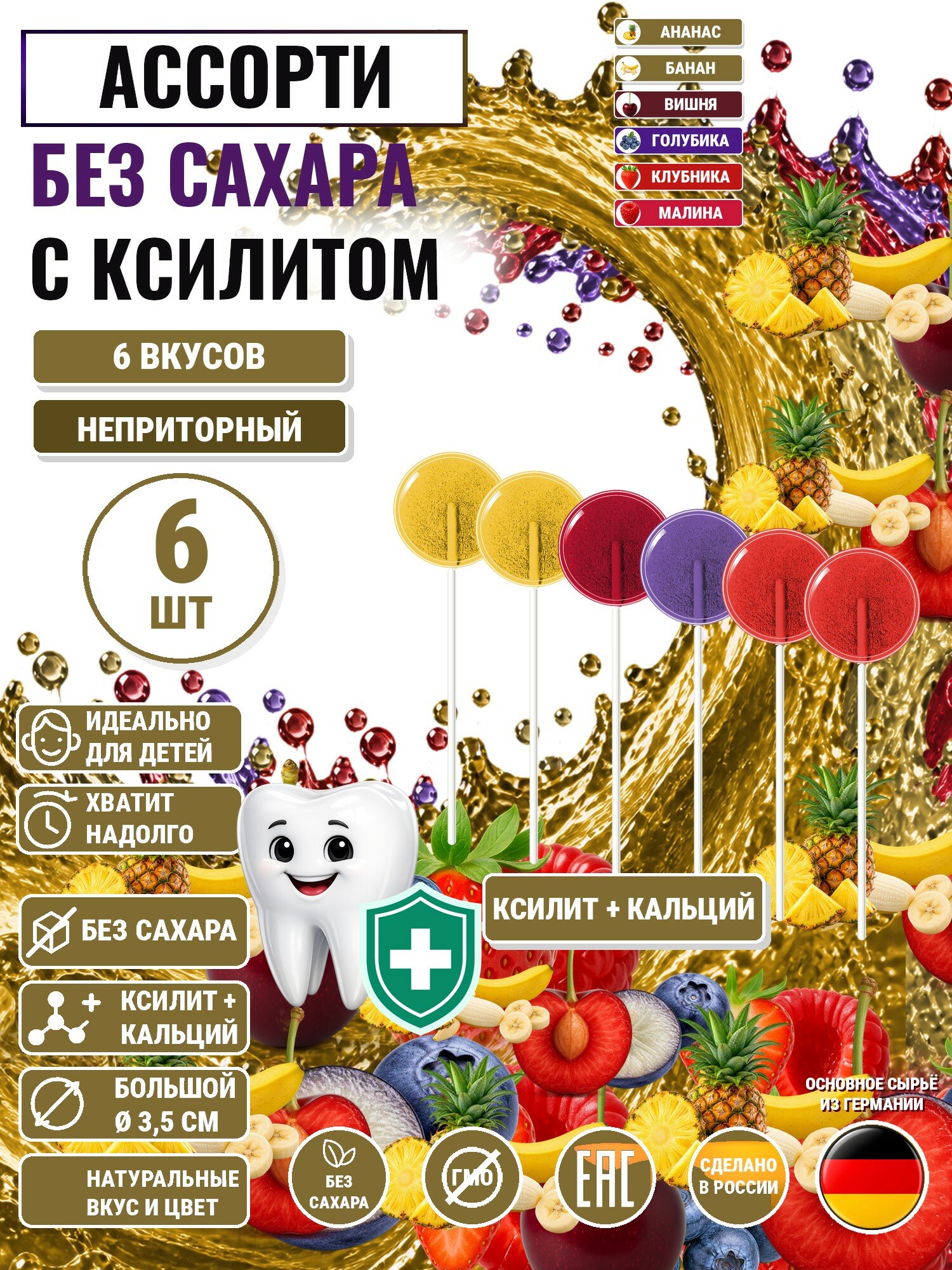 Леденцы на палочке с ксилитом без сахара Есин 6шт: ассорти