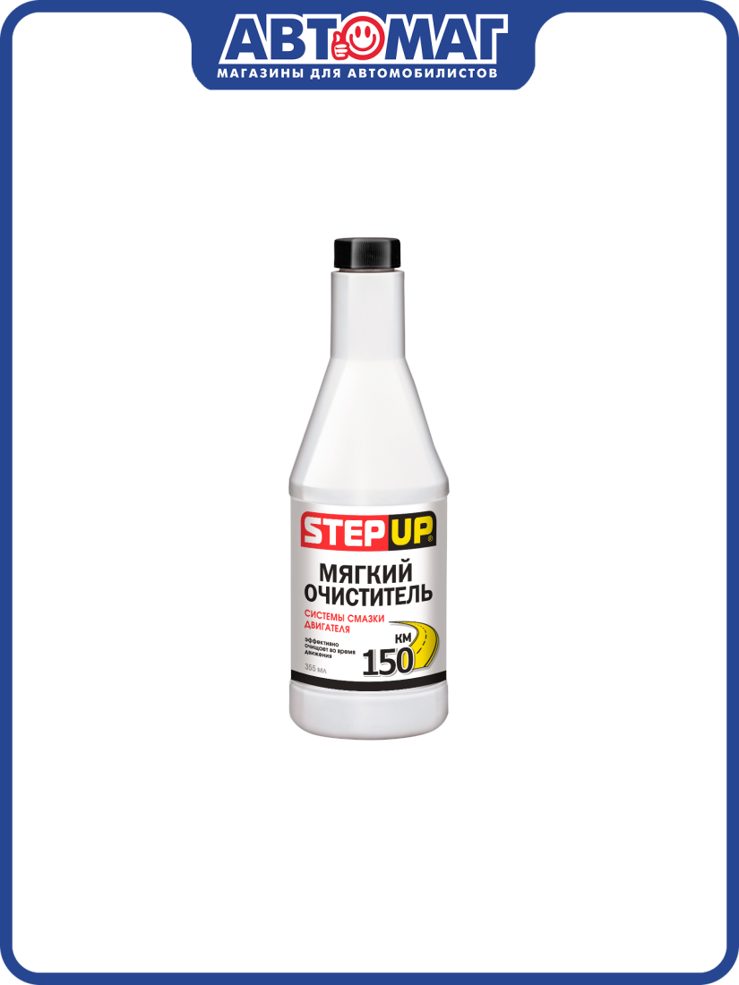 Мягкий очиститель системы смазки двигателя StepUp, SP2210