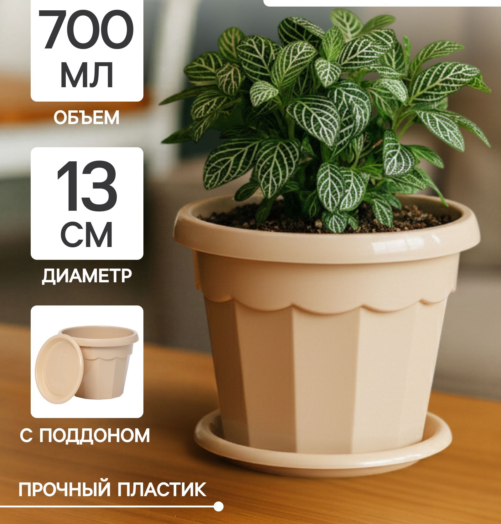 Горшок цветочный с поддоном Доляна Эрика, 0.7 л, цвет пудровый