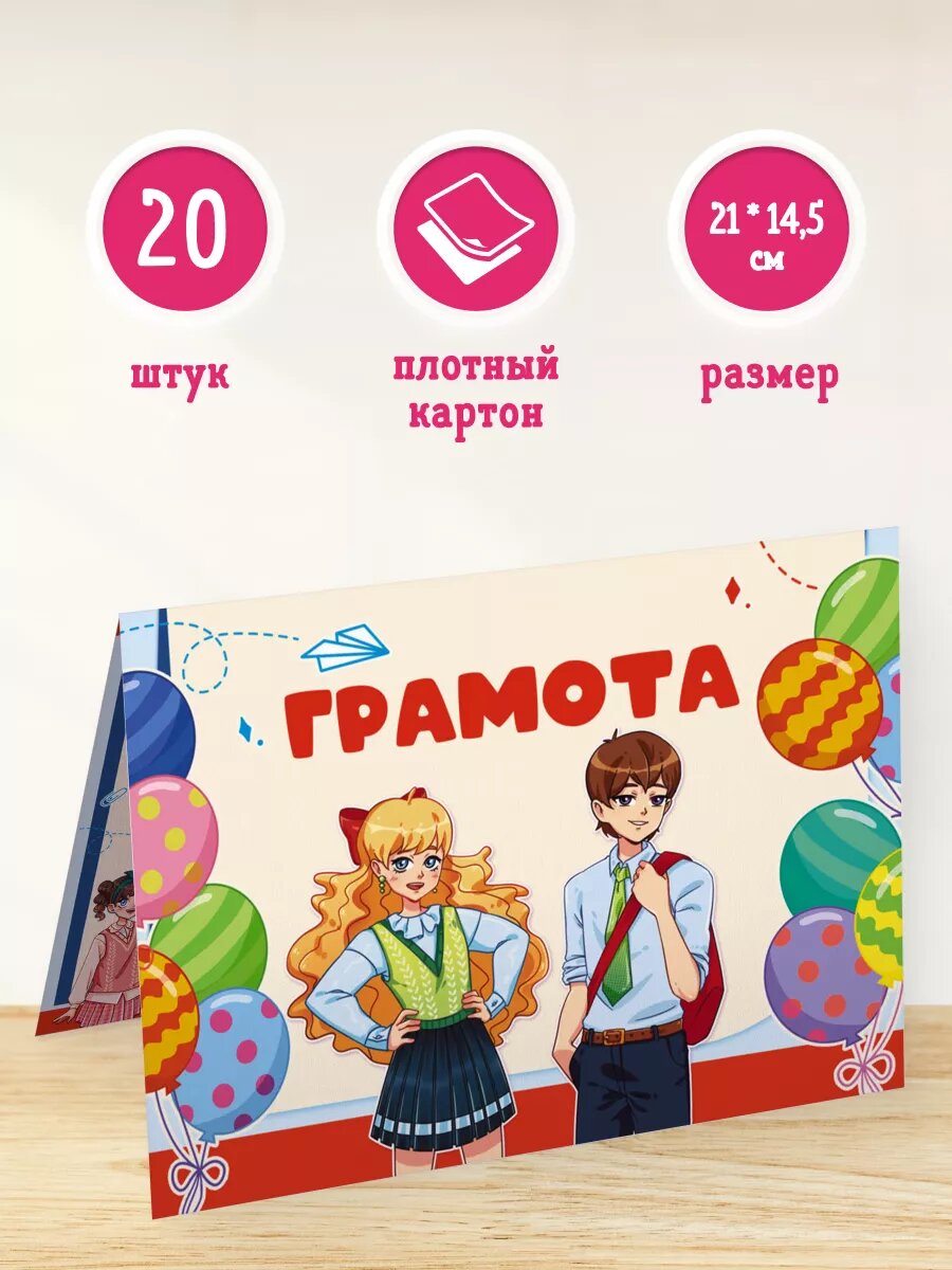 Грамота детская универсальная 20 шт, 14,5*21см