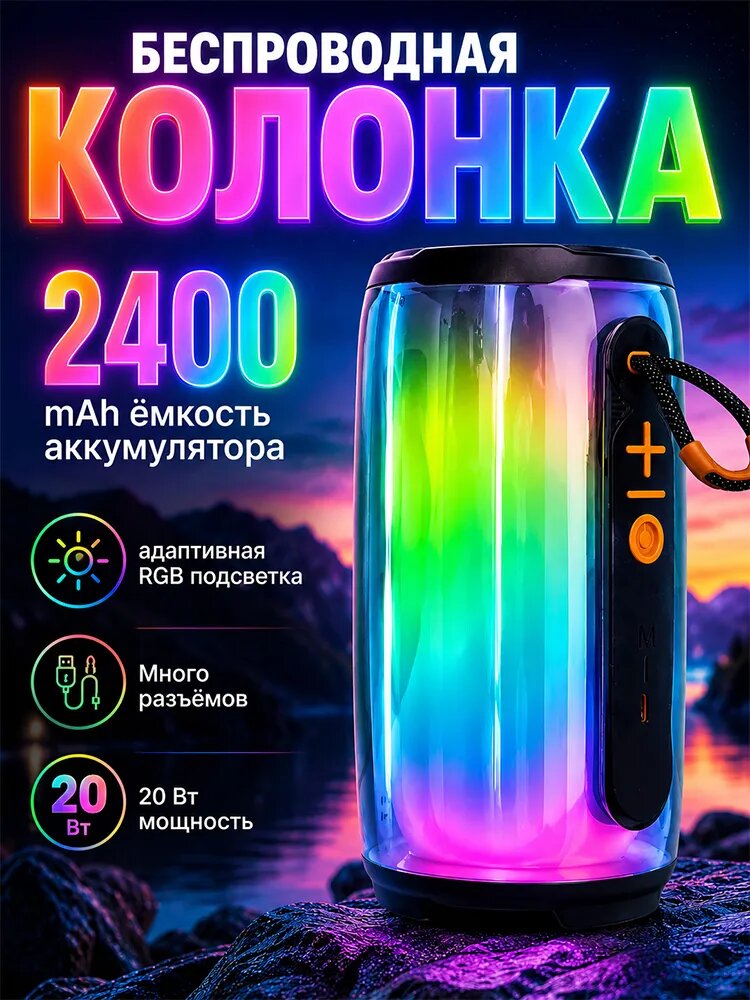 Портативная беспроводная Bluetooth колонка с RGB подсветкой, FM радио и портами USB TF AUX