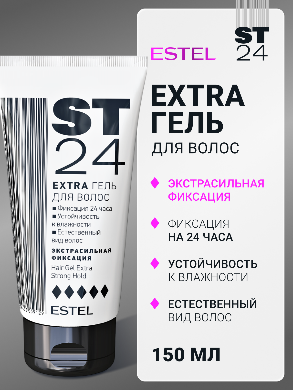 ESTEL Гель для укладки волос экстрасильной фиксации, 150 мл